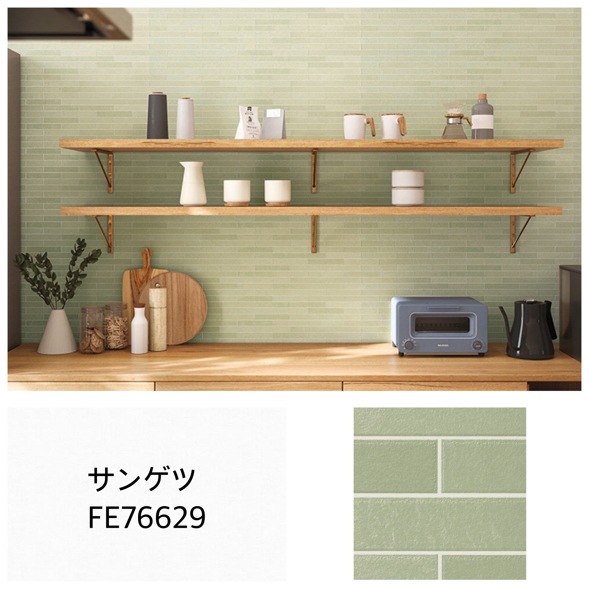 アクセントクロス -タイル編- - 長住建設（ながじゅう）